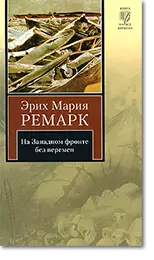 Через не можу: Вольтер, Ремарк, Хакслі і інші жертви цензури 5810_9