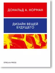 Нови вирус: 20 важних књига о будућности у библиотеци књига 5848_2