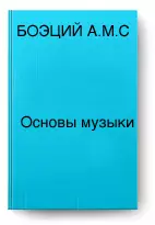 7 livros sobre a história da música: da Boation to Gorokhov 6041_1