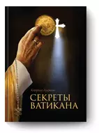 Có thể Fikshn: Bí mật Vatican, lịch sử âm nhạc của thế kỷ XX và lỗi Darwin 6642_4