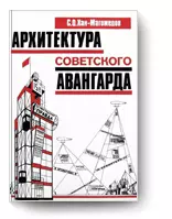 6 buku dan album mengenai sejarah seni bina Soviet 6787_2
