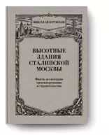 6 buku dan album mengenai sejarah seni bina Soviet 6787_3