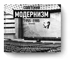 6 buku dan album mengenai sejarah seni bina Soviet 6787_4