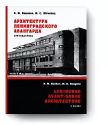 6 buku dan album mengenai sejarah seni bina Soviet 6787_5