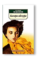 Vladimir Nabokov, "Kamra ta 'Tlesti"