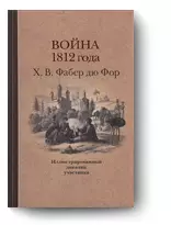 Rakaman audio dari ceramah terbaik minggu ini: pasaran buku di Rusia, kelahiran prestasi dan perang tahun 1812 7548_10