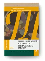 Iýun-Filipeke däl soraglar: Wirologiýanyň taryhy we Taryhdaky ilkinji uly ylmy prokuratura 7583_2