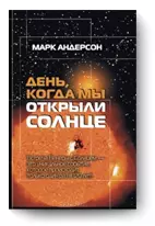 Чэрвеньскі нон-фікшн: сакрэты даўгалецця, гісторыя вірусалогіі і першы вялікі навуковы праект у гісторыі 7583_4