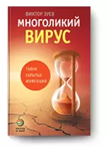 Чэрвеньскі нон-фікшн: сакрэты даўгалецця, гісторыя вірусалогіі і першы вялікі навуковы праект у гісторыі 7583_5