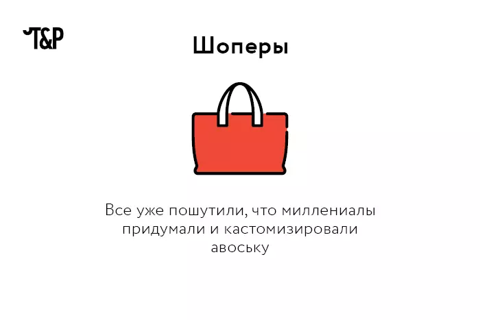 Та ойлгохгүй байна, энэ бол нөгөө нь: Милленния ямар дахин зохион бүтээсэн бэ? 8307_4