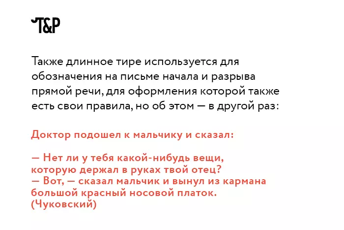 Μακρύ ή σύντομο: πώς να βάλετε μια παύλα 8999_13