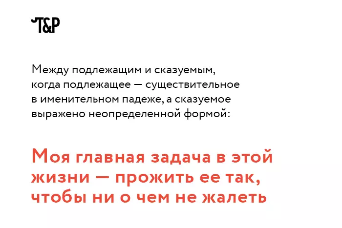 Μακρύ ή σύντομο: πώς να βάλετε μια παύλα 8999_3