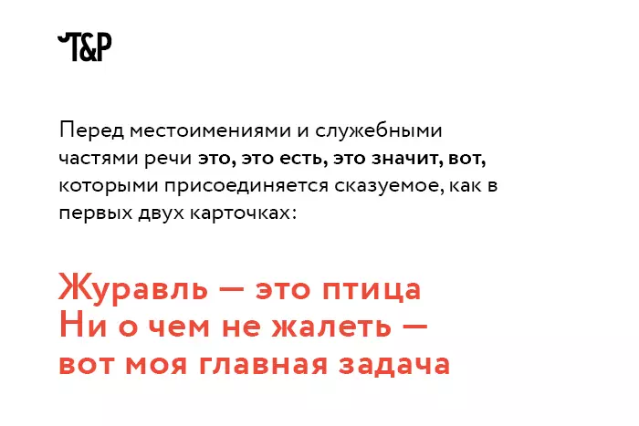 Μακρύ ή σύντομο: πώς να βάλετε μια παύλα 8999_4