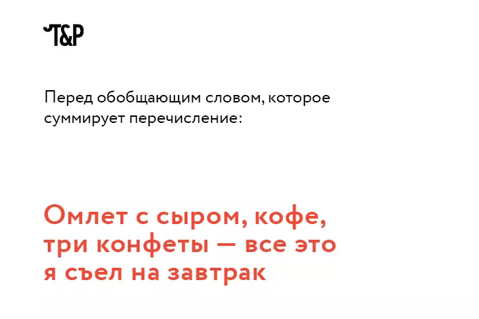 Μακρύ ή σύντομο: πώς να βάλετε μια παύλα 8999_5