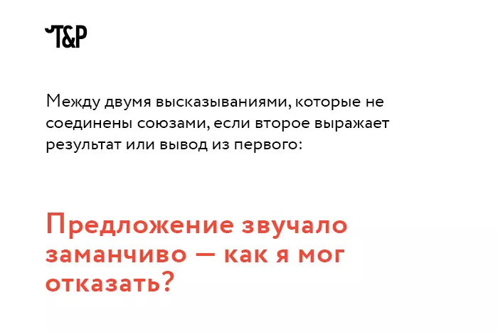 Μακρύ ή σύντομο: πώς να βάλετε μια παύλα 8999_9