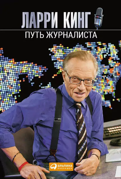 Жыццё як яна ёсць: мемуары і аўтабіяграфіі выдатных асветнікаў 9015_1