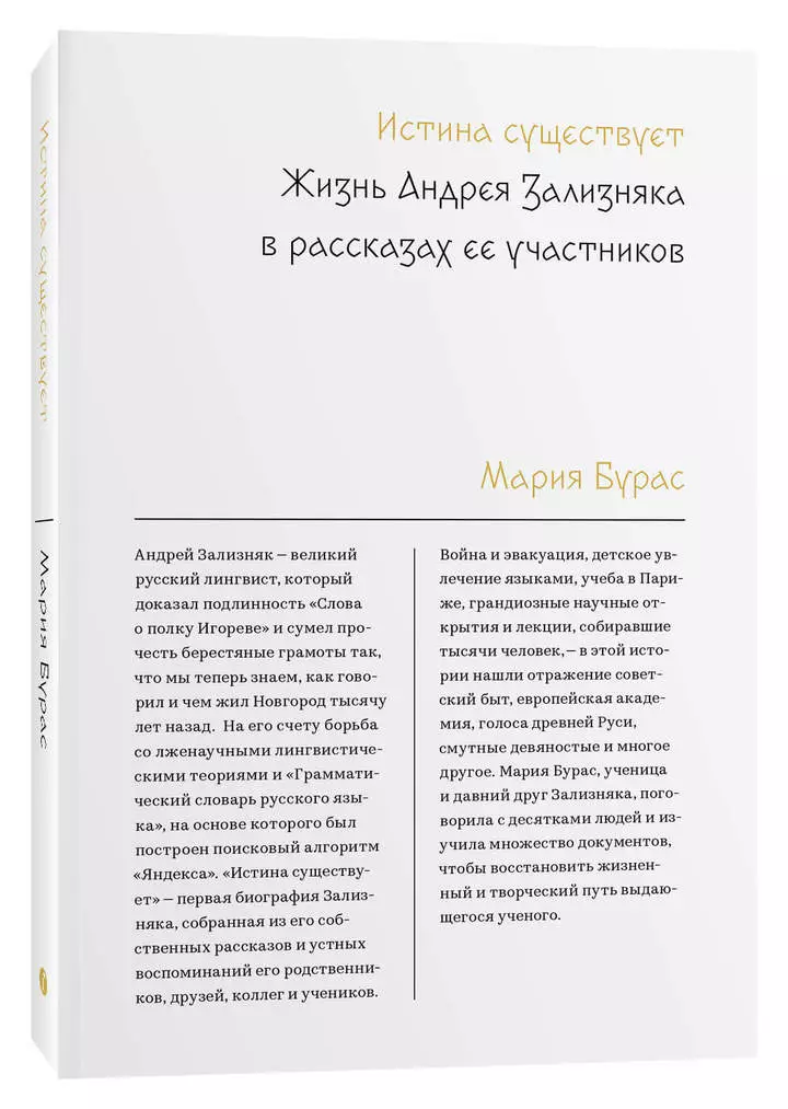 Өмір, өйткені ол: естеліктер және көрнекті ағартушылардың өмірбаяны 9015_10