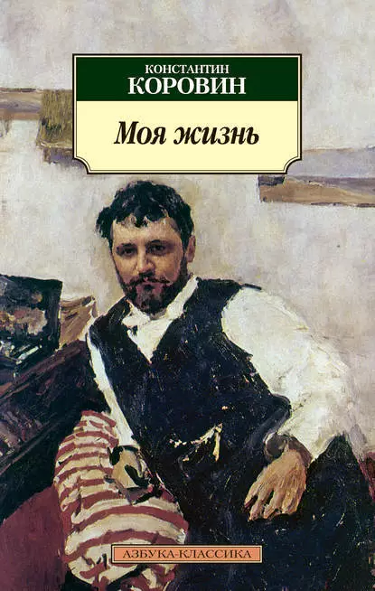 Такъв е животът: Мемоари и автобиография на дължимите просветители 9015_8