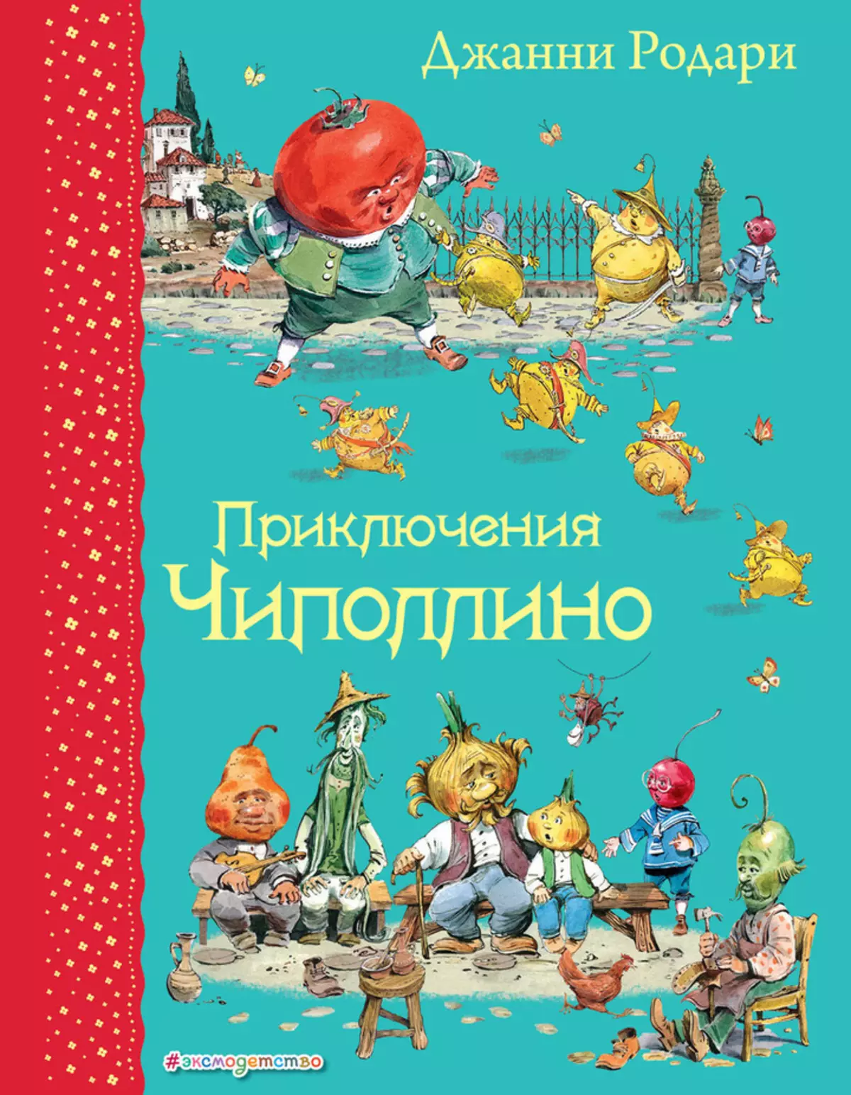 Уопште не за децу: 15 књига за одрасле које сви читају у детињству 9020_14