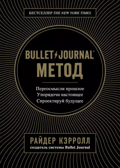 Час минув: 10 книг про тайм-менеджменті 9023_10