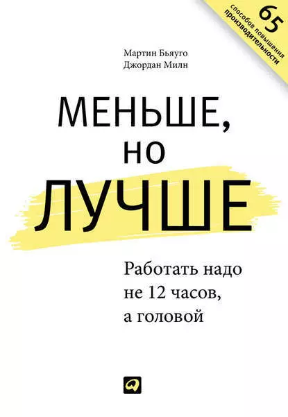 צייט איז אויסגעגאנגען: 10 צייט פאַרוואַלטונג ספר 9023_2