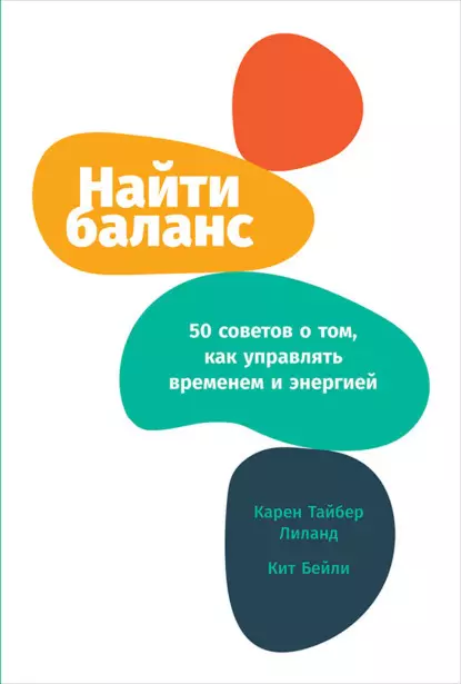 Час минув: 10 книг про тайм-менеджменті 9023_4