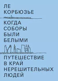 Knygų apie architektūrą ir miesto pasirinkimą 9029_1