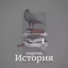 Seikkailijat, maahanmuutto ja matkailu Nikolai II: Viisi historiallista podcastit 9059_5