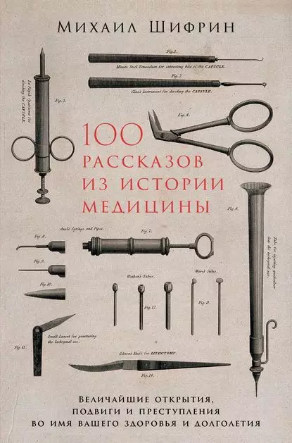 Няма право да грешка: 11 книги за медицина 96979_2