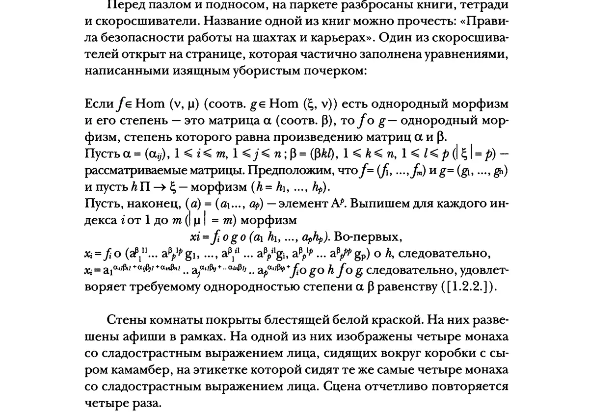 Камбінаторыка ў літаратуры: 10 галоўных твораў, створаных па законах матэматыкі 1021_5