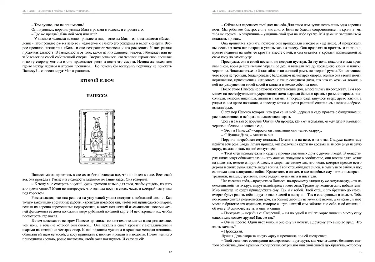 இலக்கியத்தில் Combinatorics: கணிதம் சட்டங்களின் கீழ் உருவாக்கப்பட்ட 10 முக்கிய படைப்புகள் 1021_8