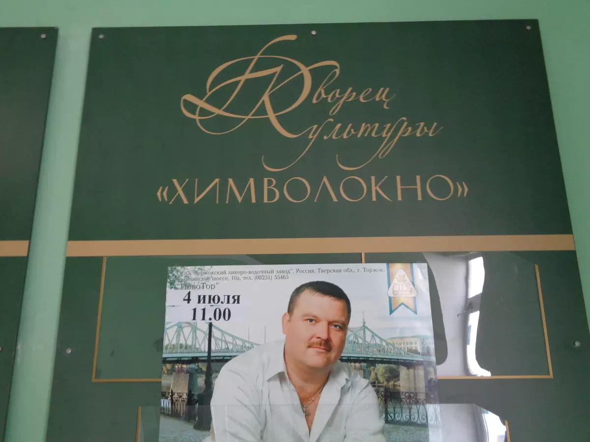 Né la croce. Un concorso di canzoni è stato tenuto in Tver in onore di Mikhail Krug 10221_5