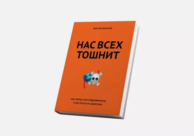 Дэмакратыя, фемінізм і змена ўлады. Сем тэатральных тэндэнцый 2018 года, за якімі цікава сачыць у 2019-м 13311_2