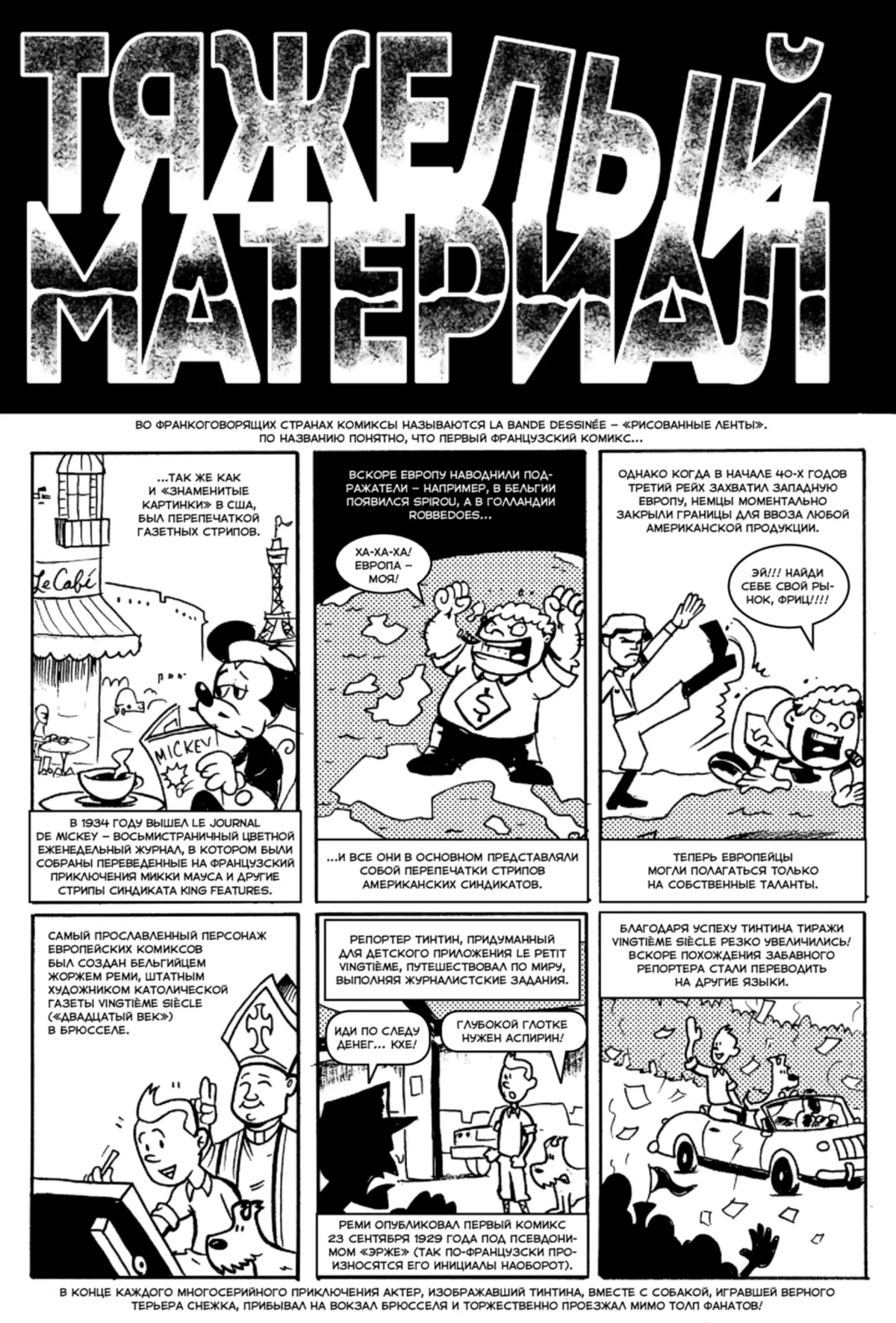 Läbi natside ja kommunistide, Euroopa koomiksid täiskasvanute ilmus 15047_1