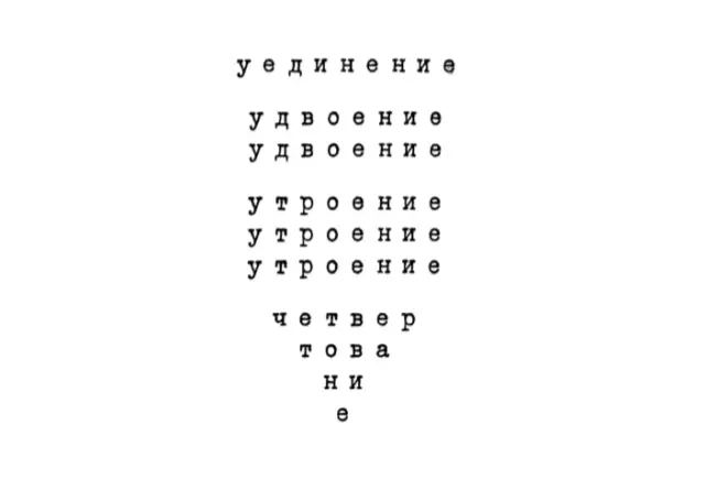 Mouseetail หอคอย Babylonian ของตัวอักษรและข้อที่ไม่มีคำพูด บทกวีภาพคืออะไรและวิธีในยุโรปเปลี่ยนบทกวีในภาพวาด 16498_20
