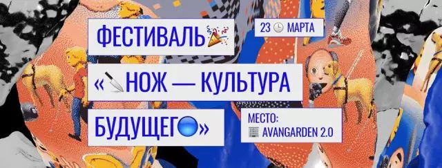 Квір-перформанси, психоделія і марксизм: «Ніж» запрошує на фестиваль «Культура майбутнього» 1694_1