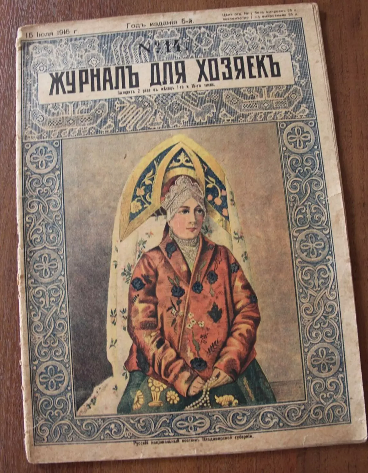 Басты экономикадан Эмансипацияға дейін: әйелдер журналдары 300 жылдан астам уақыттан бері өзгерді 2127_8