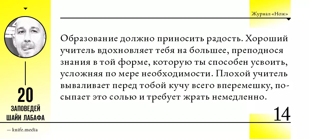 20 заповідей Шайи ЛаБафа 220_14