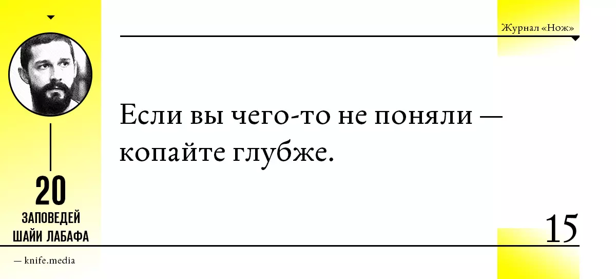 20 заповідей Шайи ЛаБафа 220_15