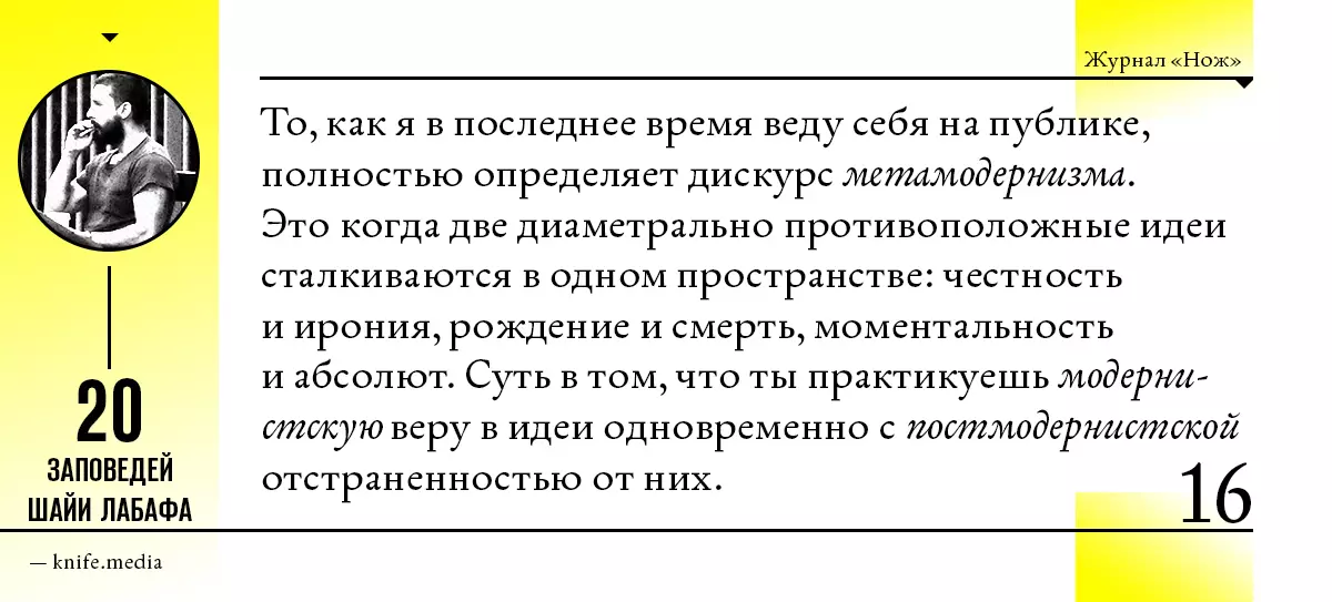 20 заповідей Шайи ЛаБафа 220_16