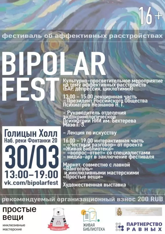 Bipolar Fest: Lub Npe Ua Yeeb Yam Ua rau Bipolar Disorder yuav raug npaj nyob hauv St. Petersburg 2480_1