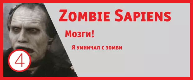 Як розвивався зомбі-хоррор: 24 найкращих фільму жанру 2833_4