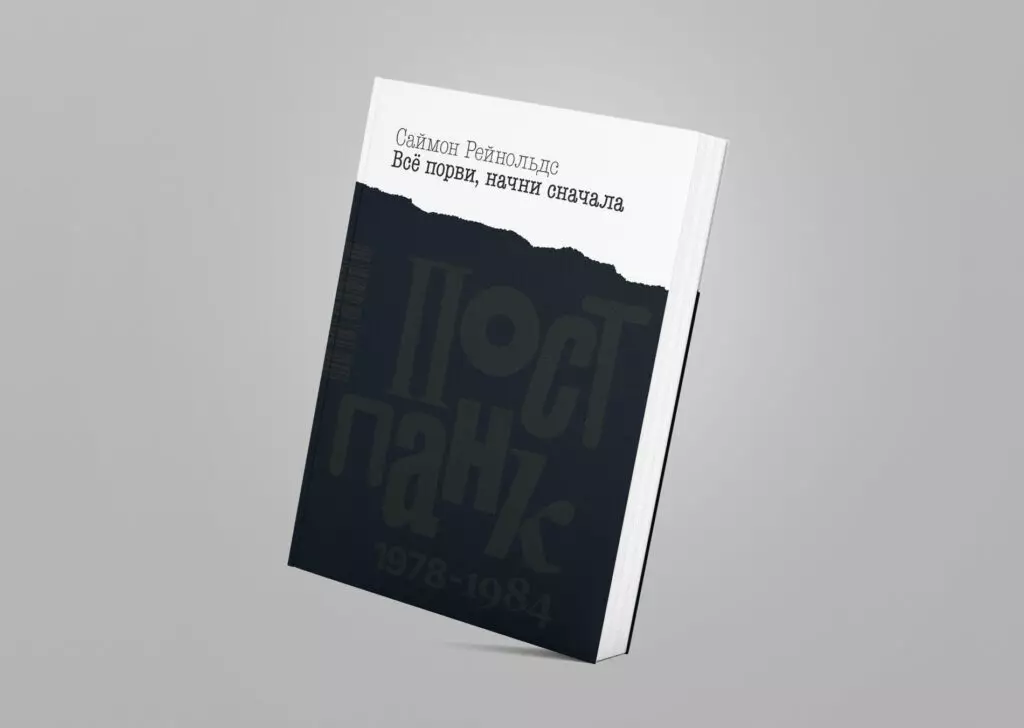 PostPank-kaistan historia PostPank-konsernin syksyllä - Zadira, älymystö ja suuret kilpailijat Joy Division 3754_1