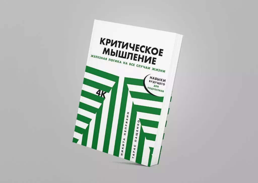 6 књига које ће вам помоћи да развију критичко мишљење 6071_6