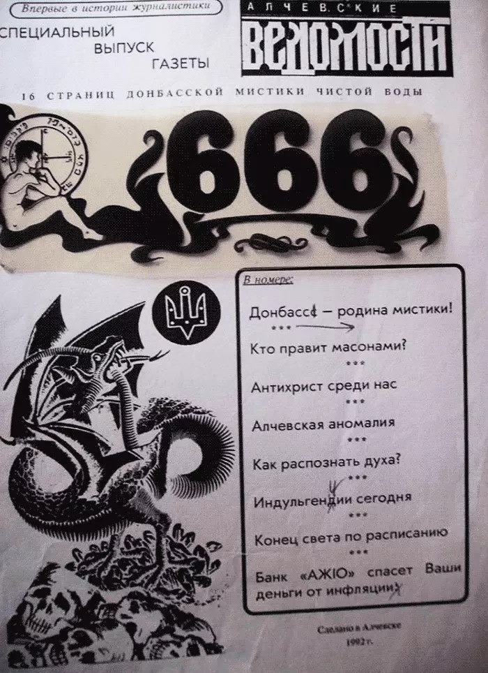 شۇ كۈنىدىكى ماقالە: «شەيتان, BDSM ۋە شەھەر ساراڭ. Lugansk رايوندىكى ئۈندىدارنىڭ باشقا تارىخى 