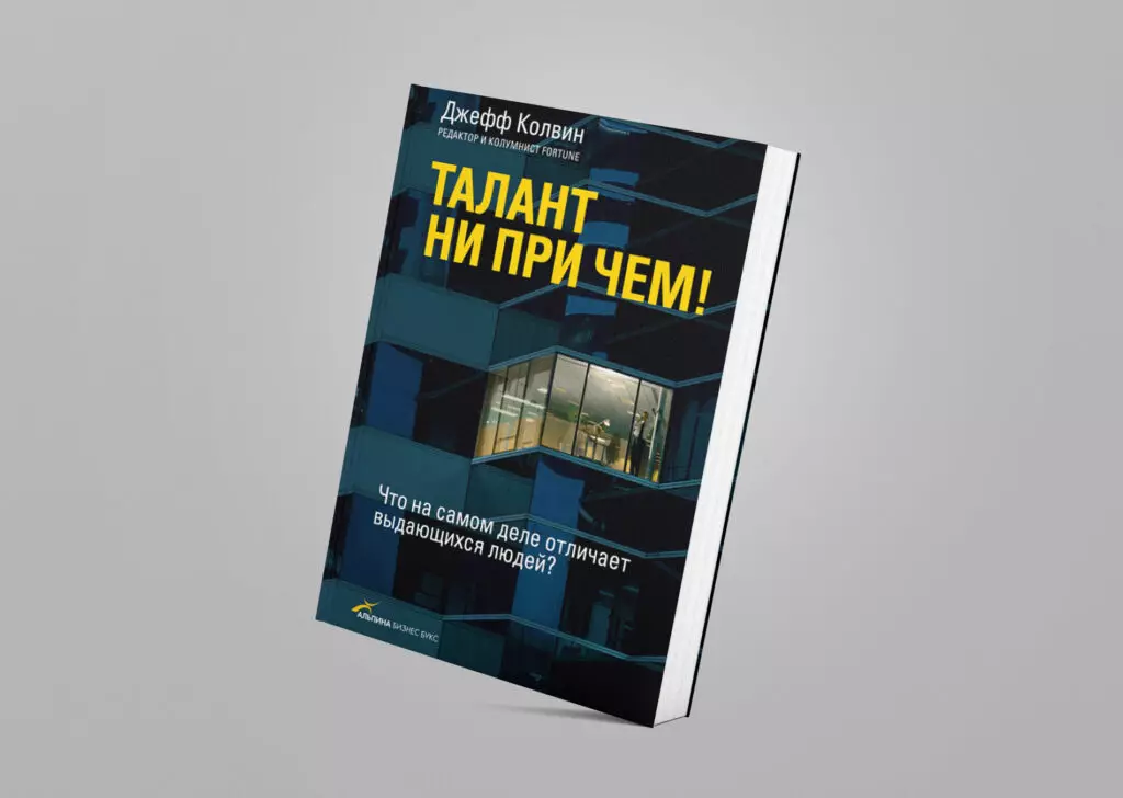 Kako naučiti učiti: 9 knjiga o najučinkovitijim obrazovnim tehnikama 7653_5