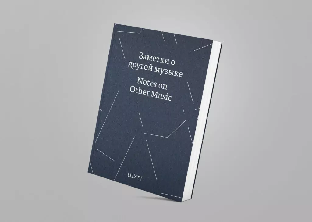 Эмбифердің белгішесі және Дрона Элиан Редик әжесі - шу музыкасының құбыжықтарын қалай байланыстыруға болады 7677_1