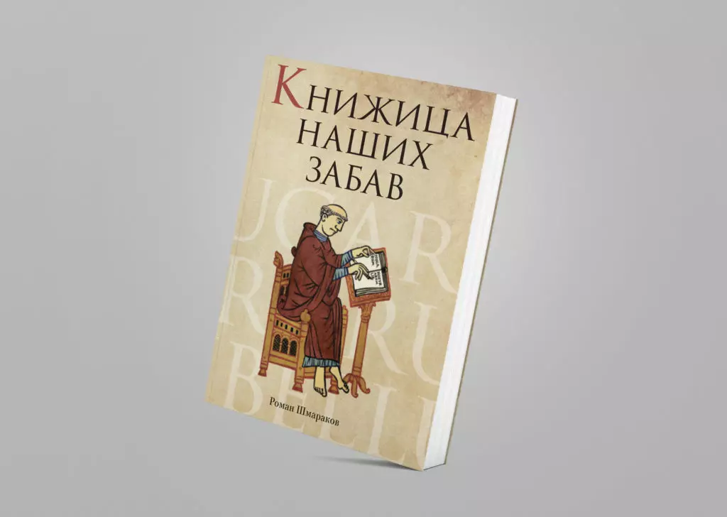 Loving kip demonski obućar i proricanje mrtvih glava: šta šale zabavljala se u srednjem vijeku 7801_1