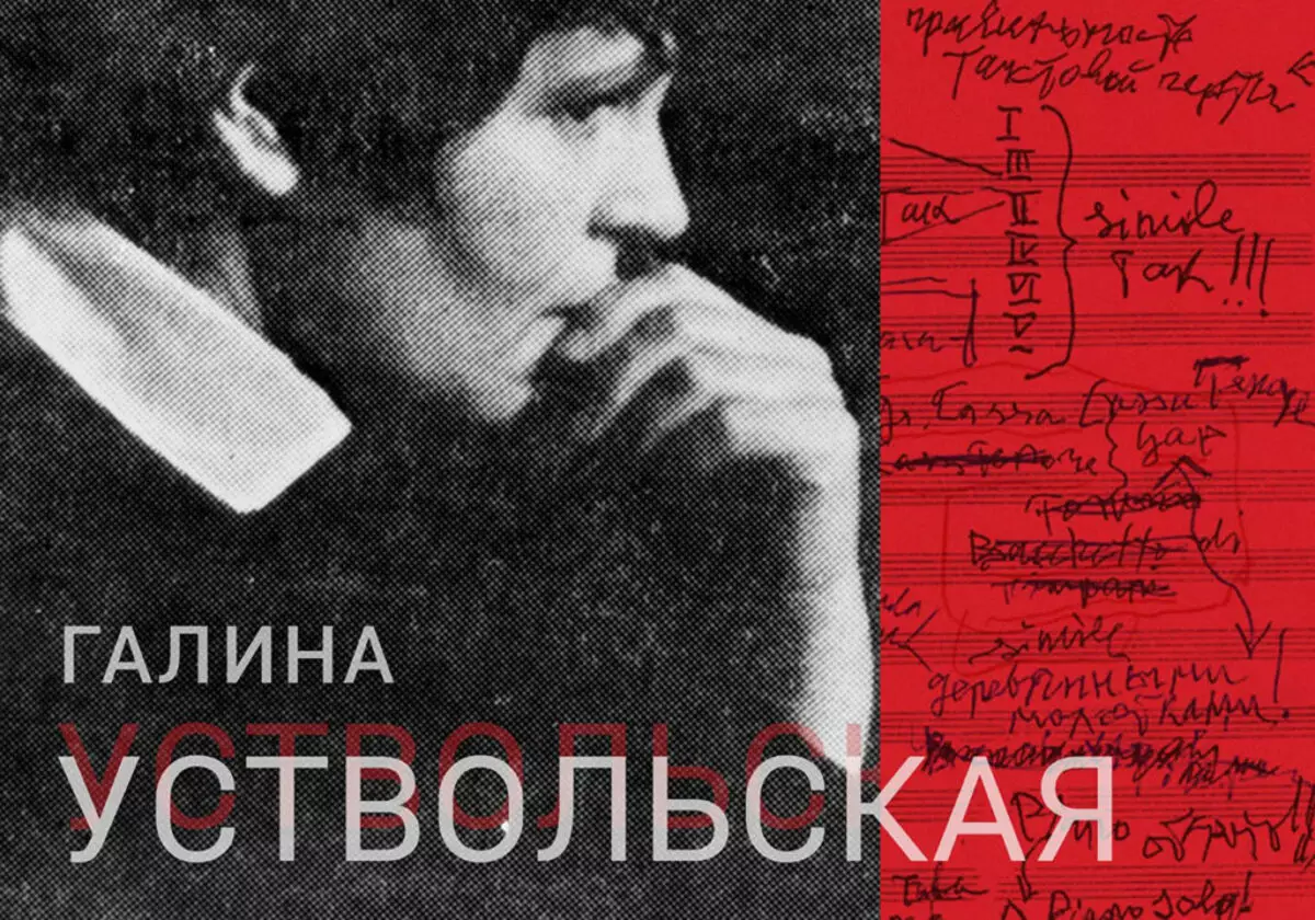 Знайомтеся: Галина Уствольская, великий і недооцінений в Росії композитор - але знаменитий на Заході 8500_1