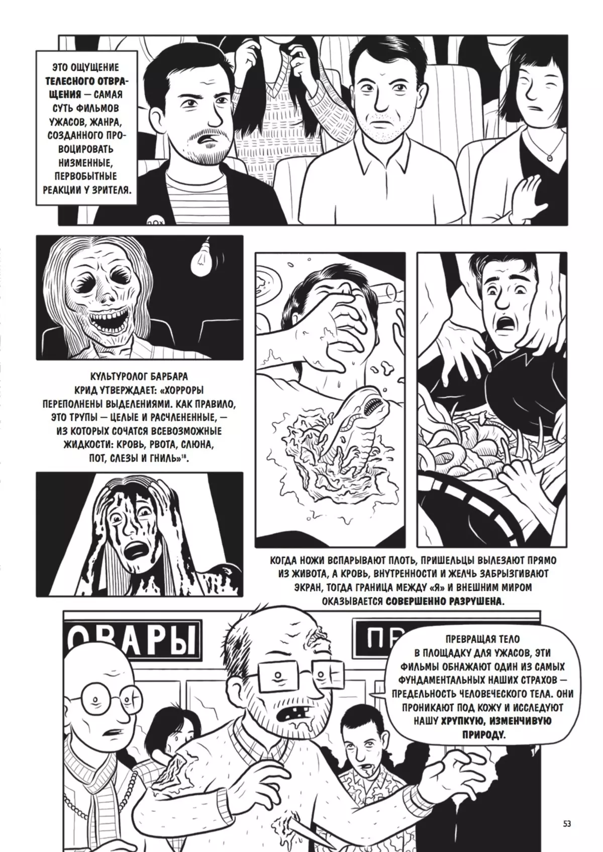 Comic: Maitiro ekugadzira bhaisikopo 9204_10